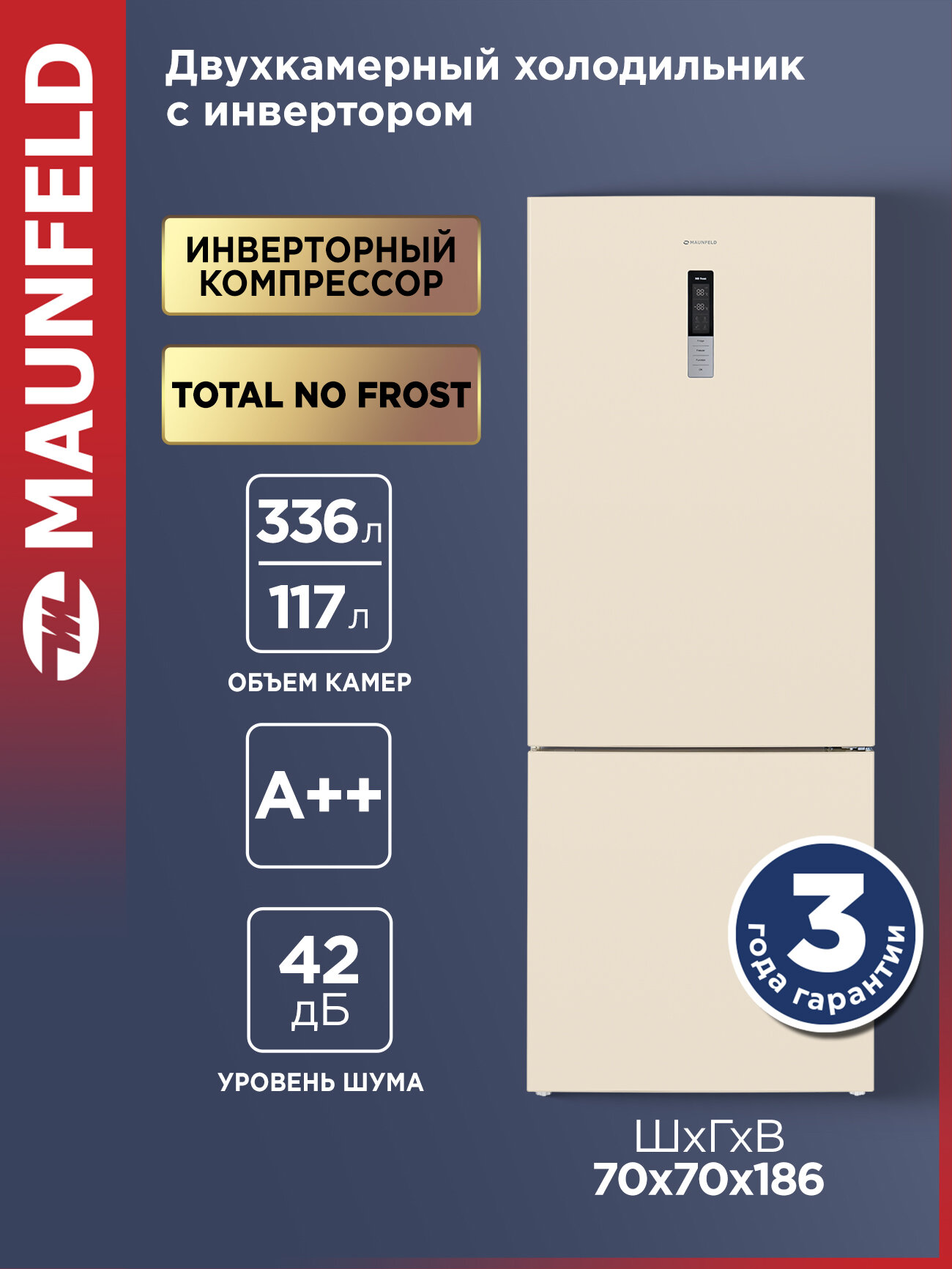 Холодильник двухкамерный MAUNFELD MFF1857NFBG, система Total No Frost, бежевый, 453 литра