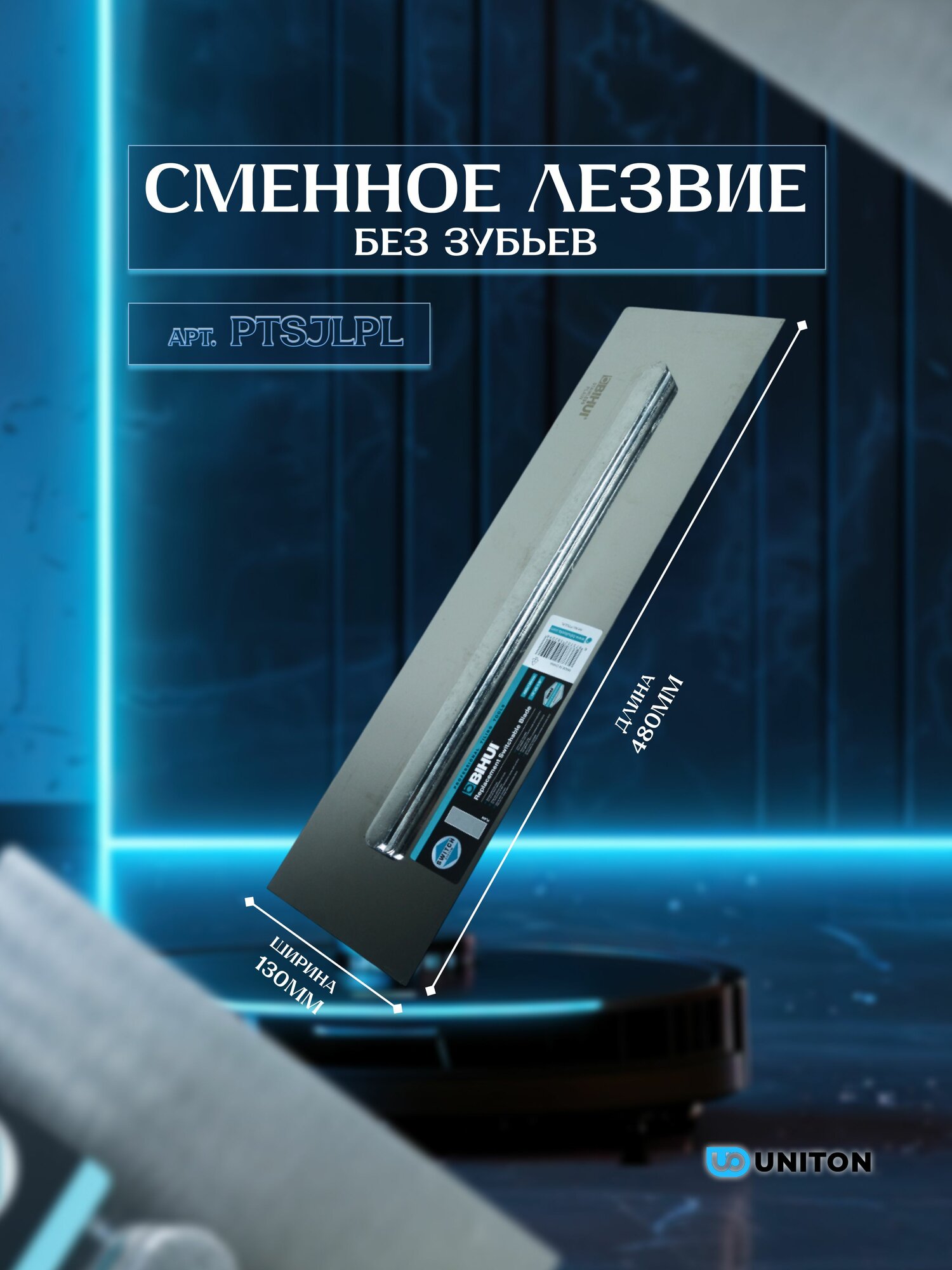 Лезвие сменное для набора гребенок BIHUI, 480*130мм, толщина 0,7мм, наклонный зуб 10мм, арт. PTSJLSN