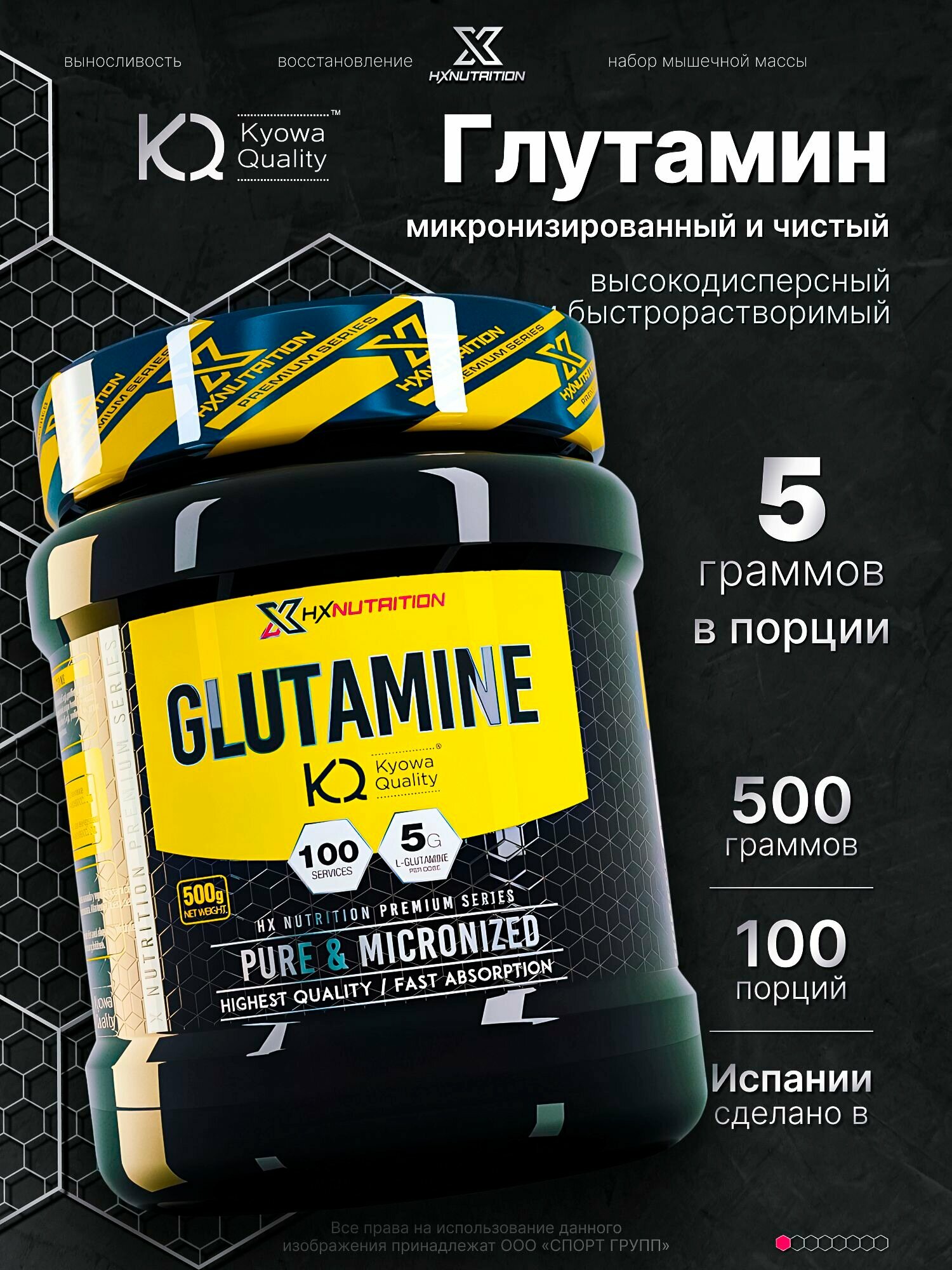 Глутамин Glutamine HX Nutrition Premium 500 грамм