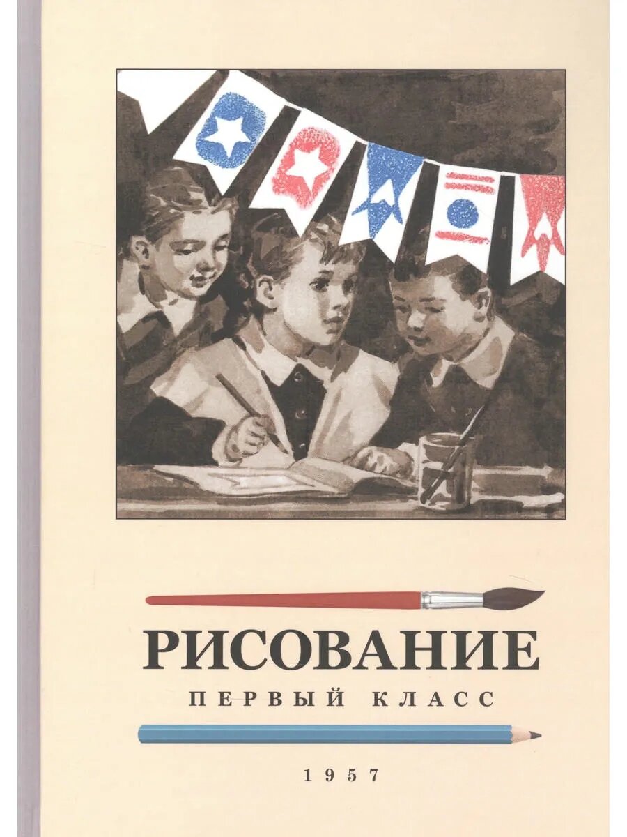 Рисование. 1 класс