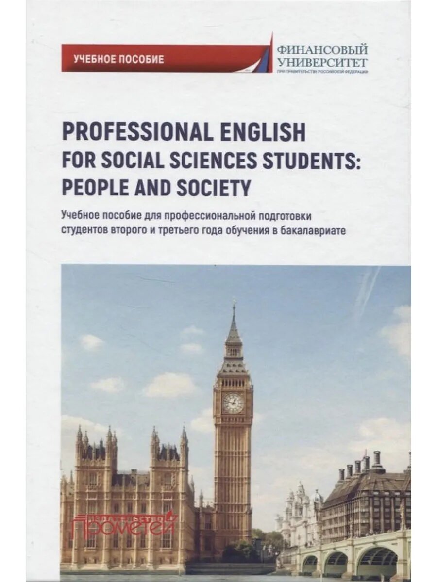 Professional English for Social Sciences Students: People an