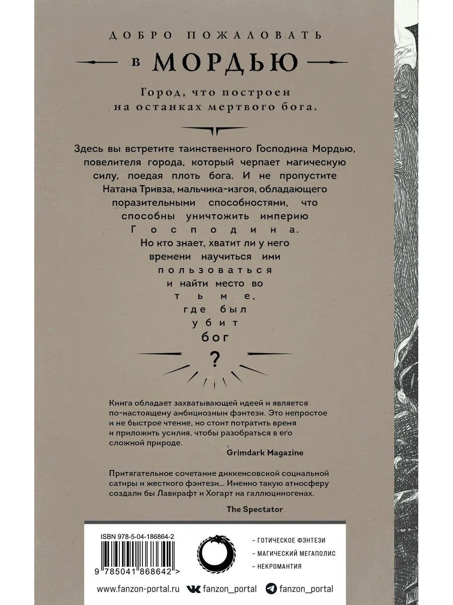 Город мертвого бога — фото 1