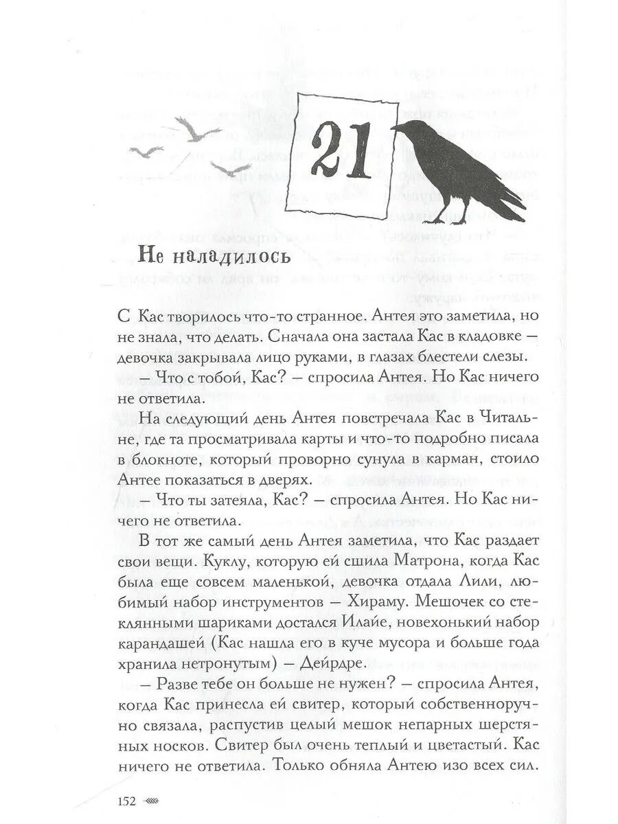 Великанша и сироты — фото 1