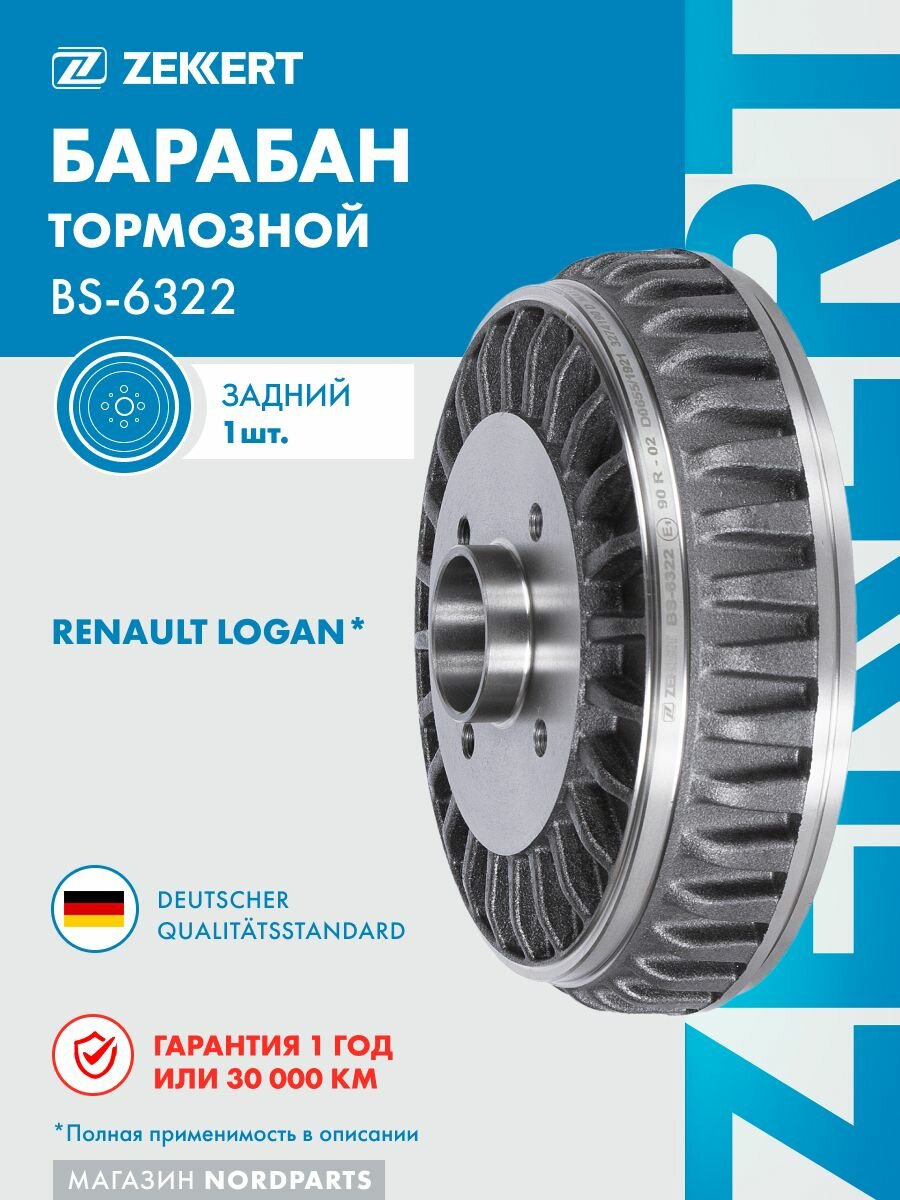 Барабан торм. задн. Renault Logan 07- (без подшипника, без ABS)