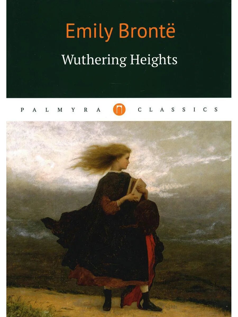 Wuthering Heights = Грозовой перевал: роман на англ. яз