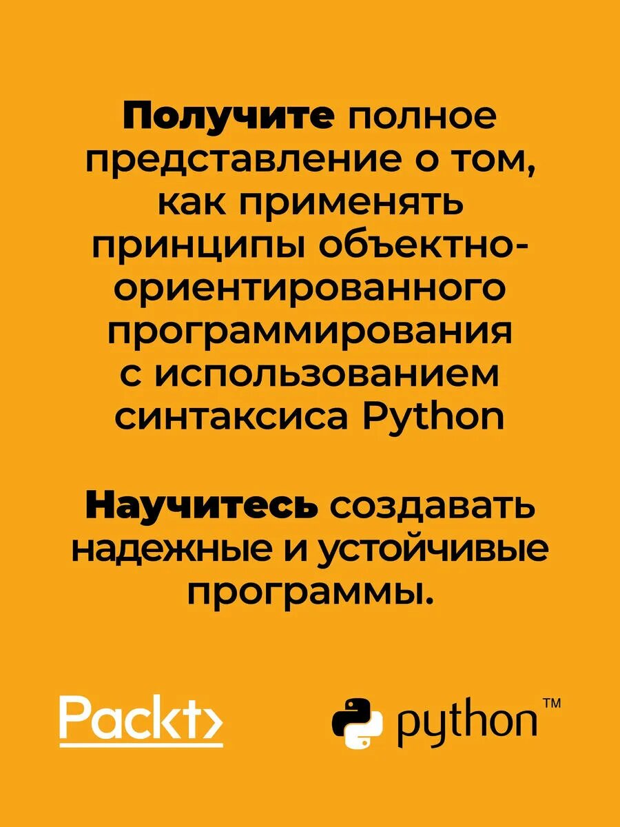 Объектно-ориентированный Python — фото 1