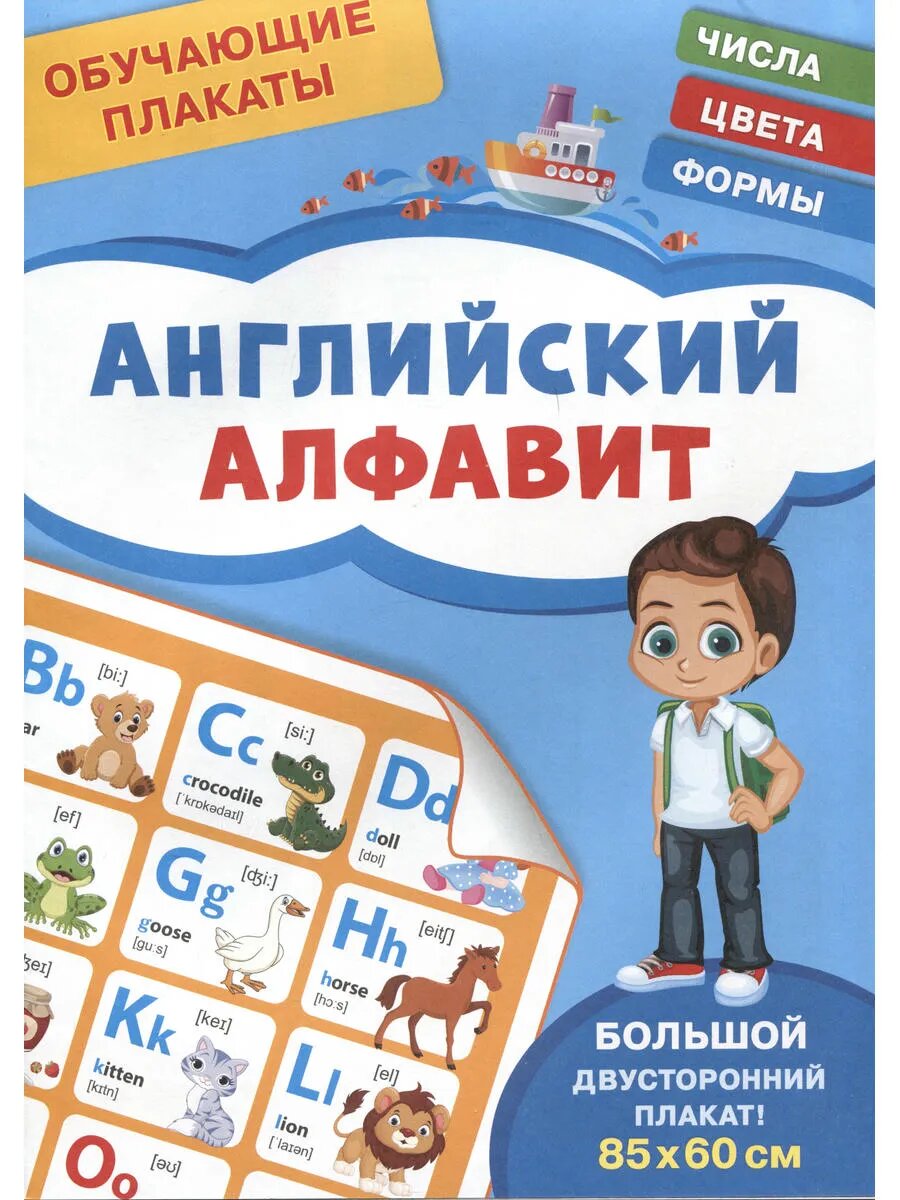 Обучающие плакаты. Английский алфавит
