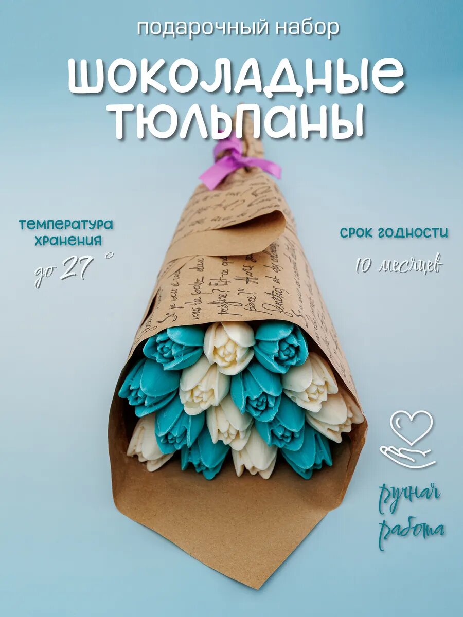 Конфеты шоколадные тюльпаны