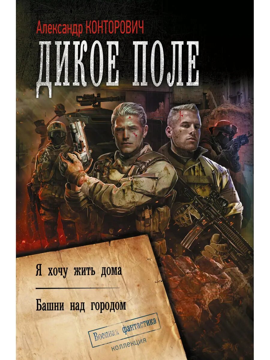 Дикое поле