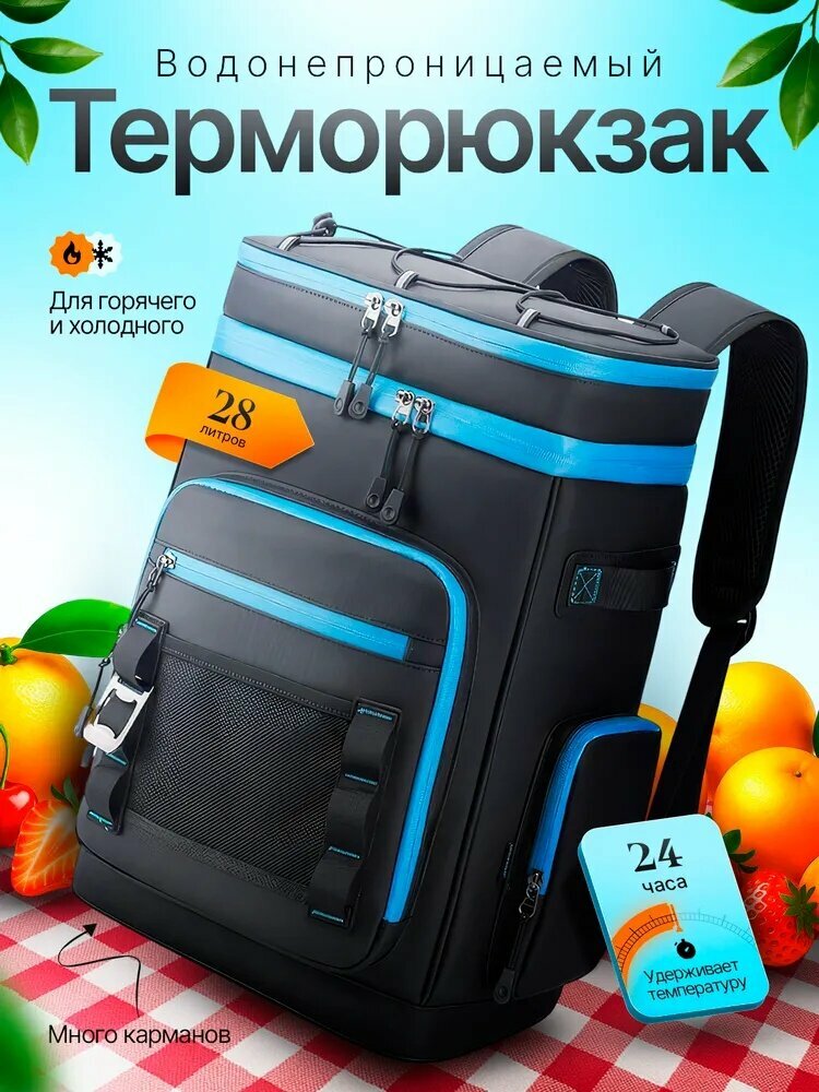 Терморюкзак WeYoung (термосумка изотермическая)/28 л/45*31*20 см, синий