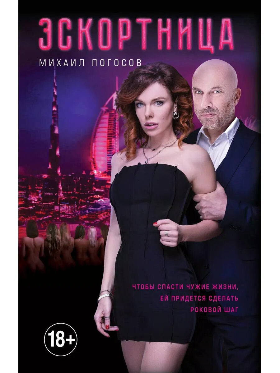 Эскортница