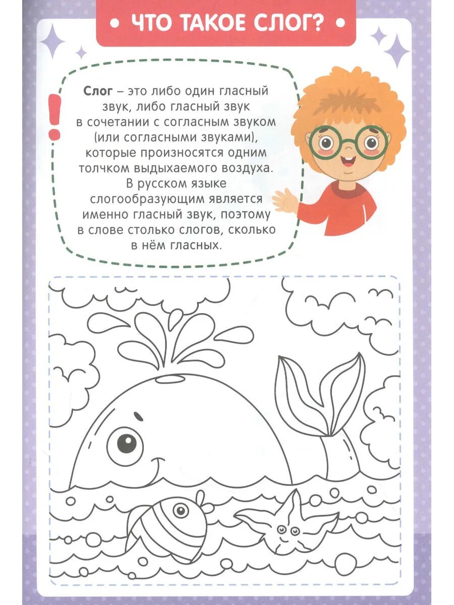 Буквенная раскраска. Слоги — фото 1