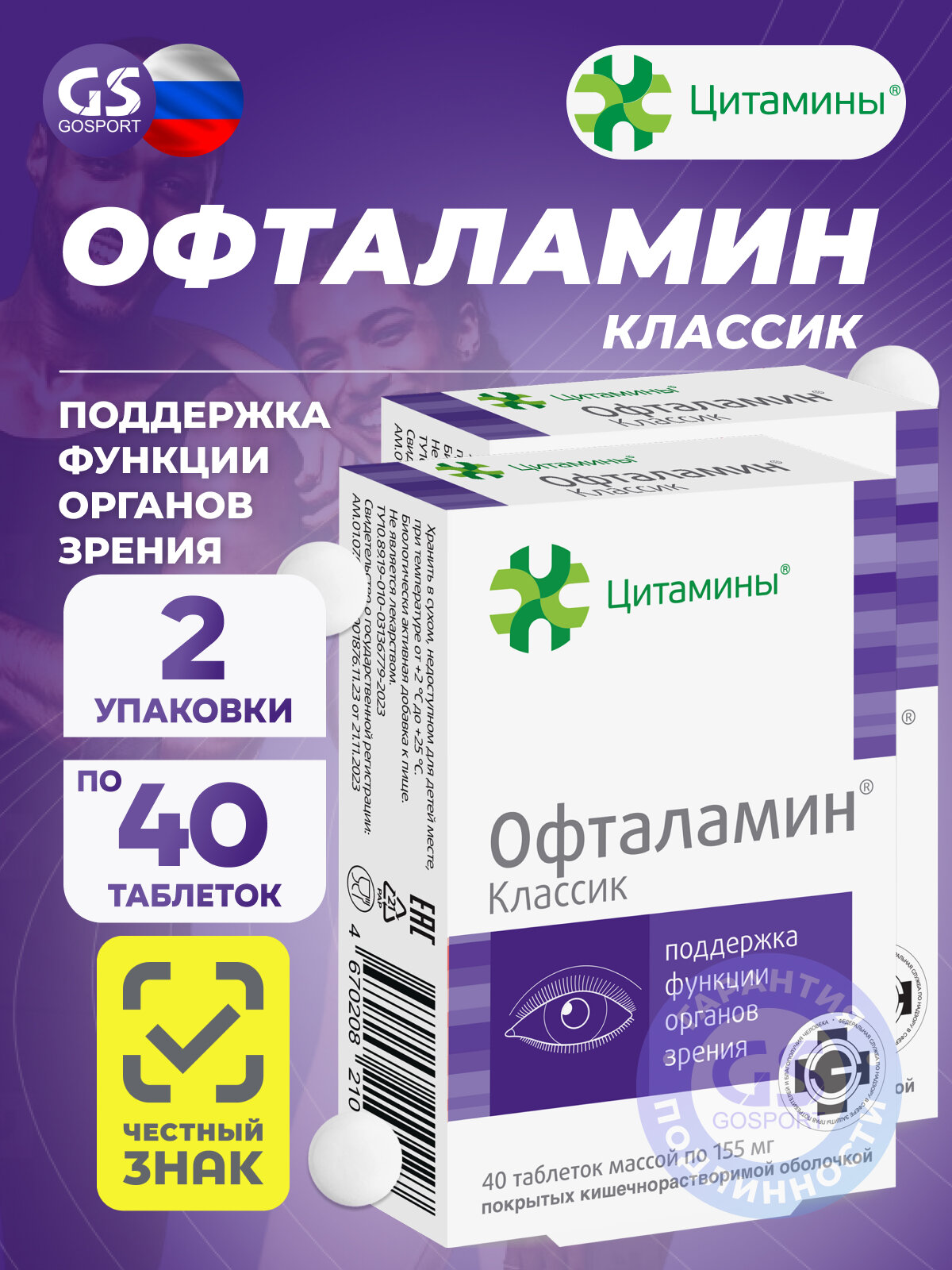 Пептиды Цитамины Офталамин Классик 2 x 40 таблеток