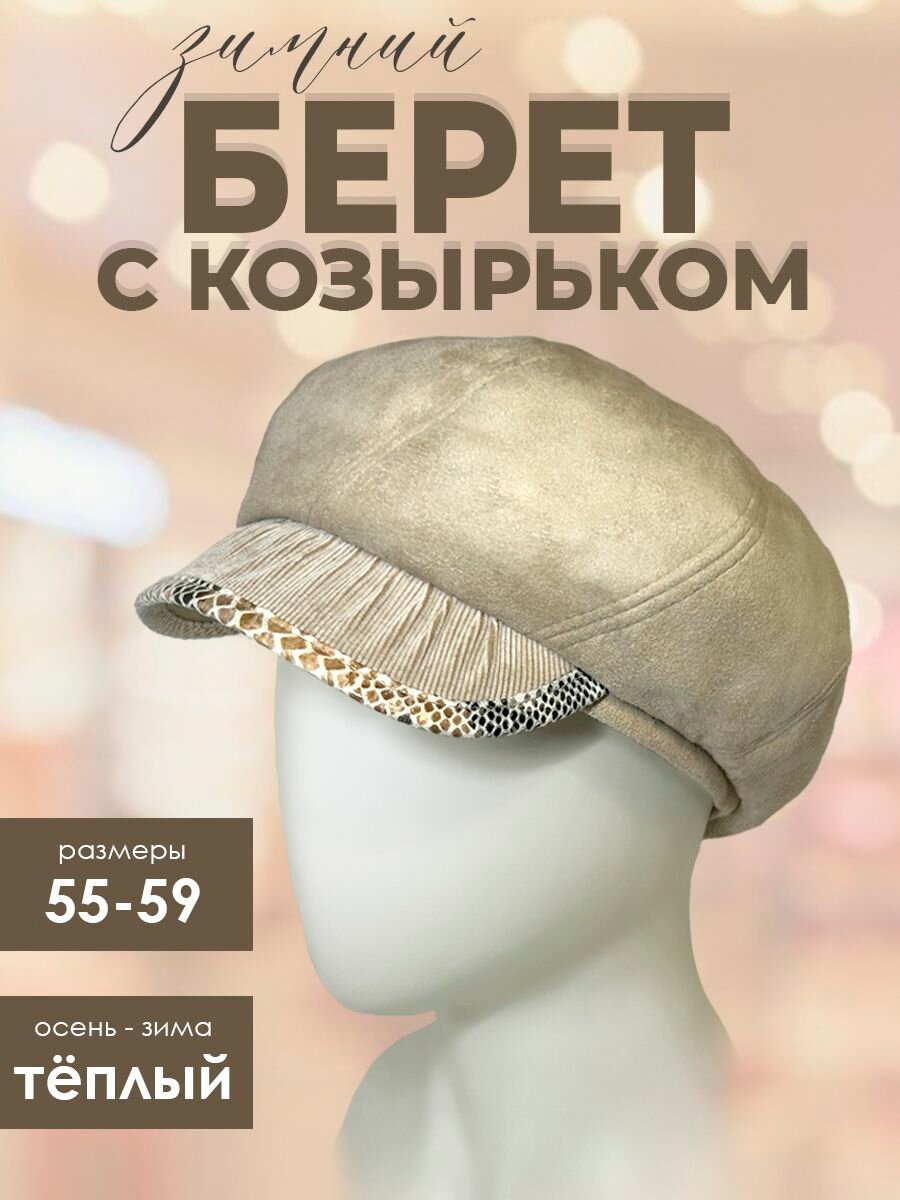 Кепка  Базовая коллекция для женщин