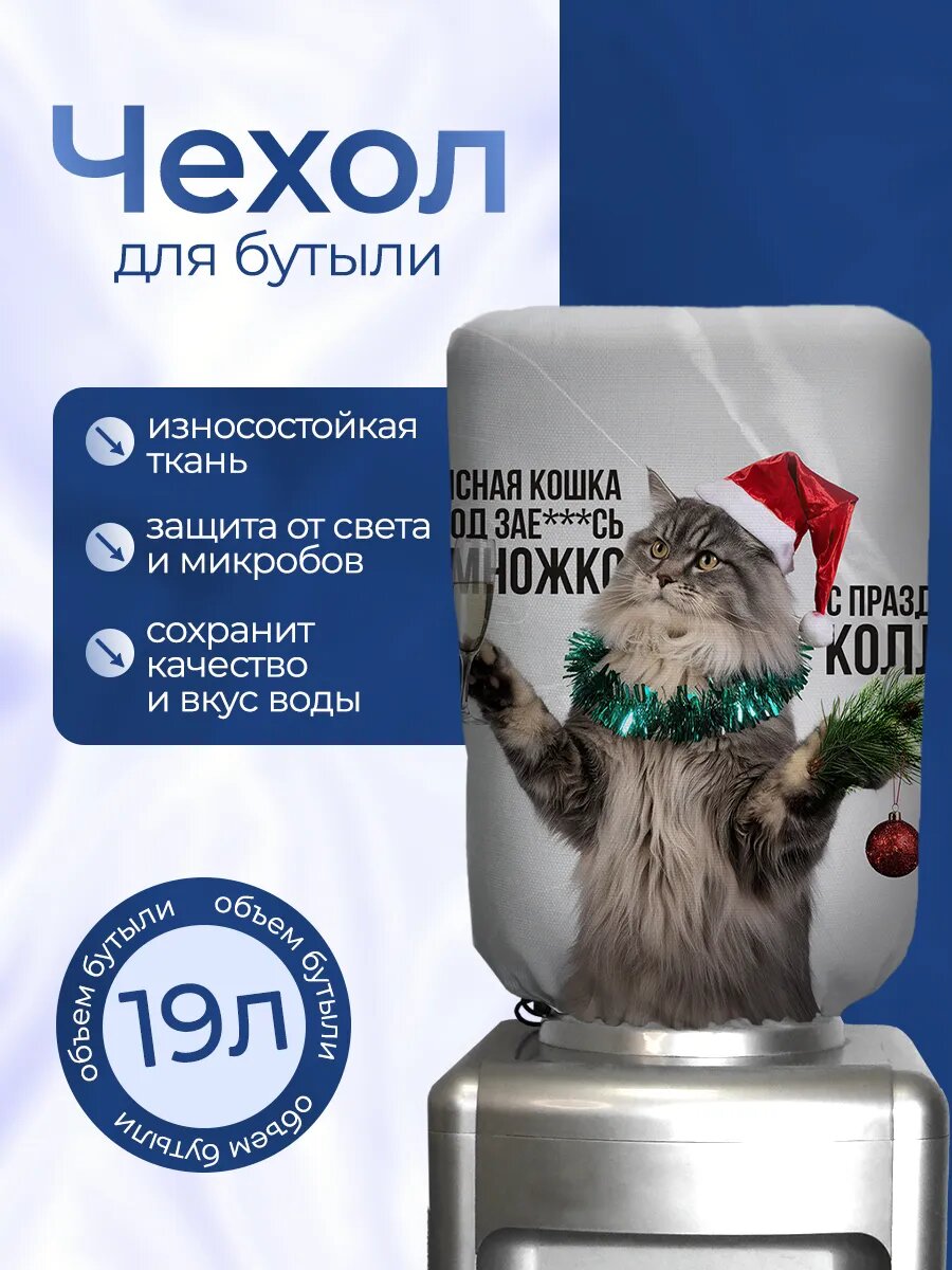 Чехол на бутыль с принтом 19 л для кулера с помпой рисунок новый год