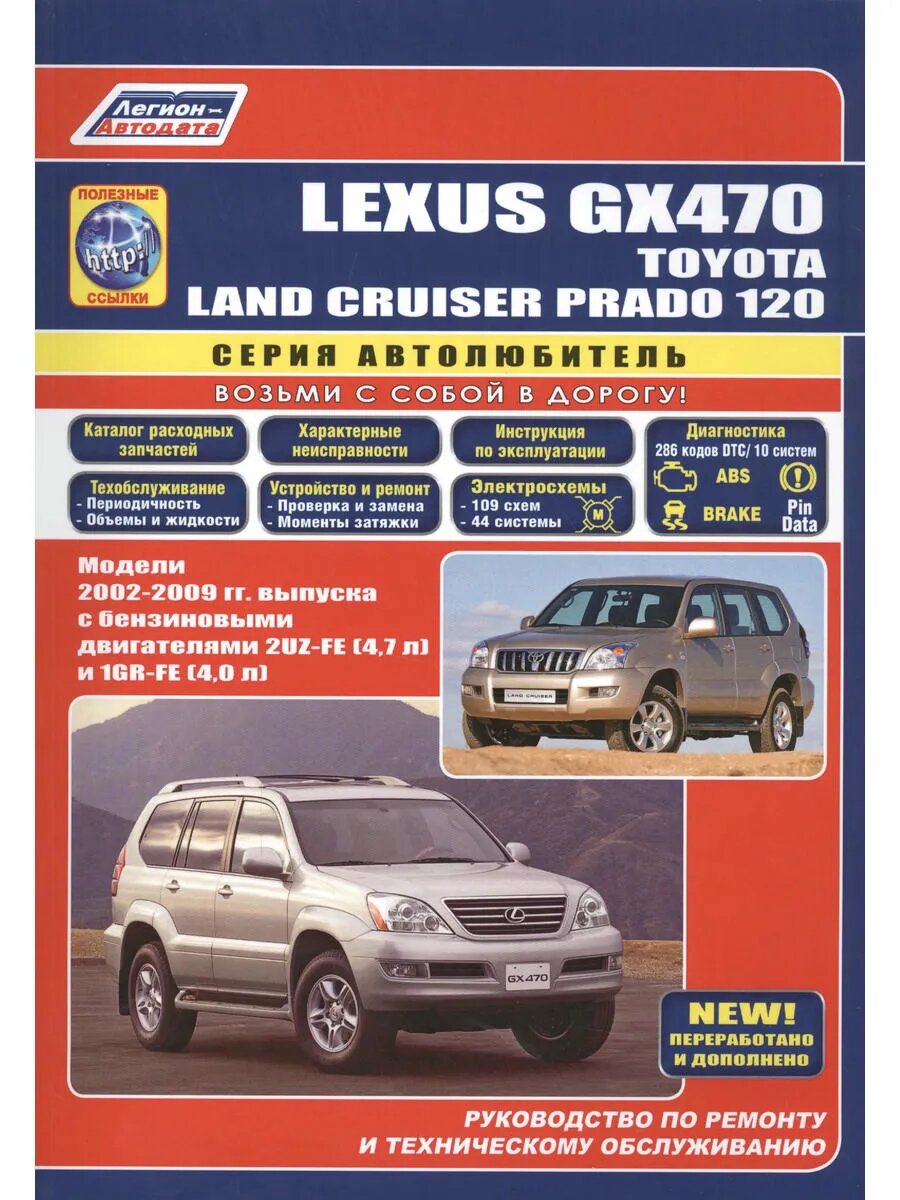 Lexus GX470 Toyota Land Cruiser Prado 120 Модели 2002-2009 г