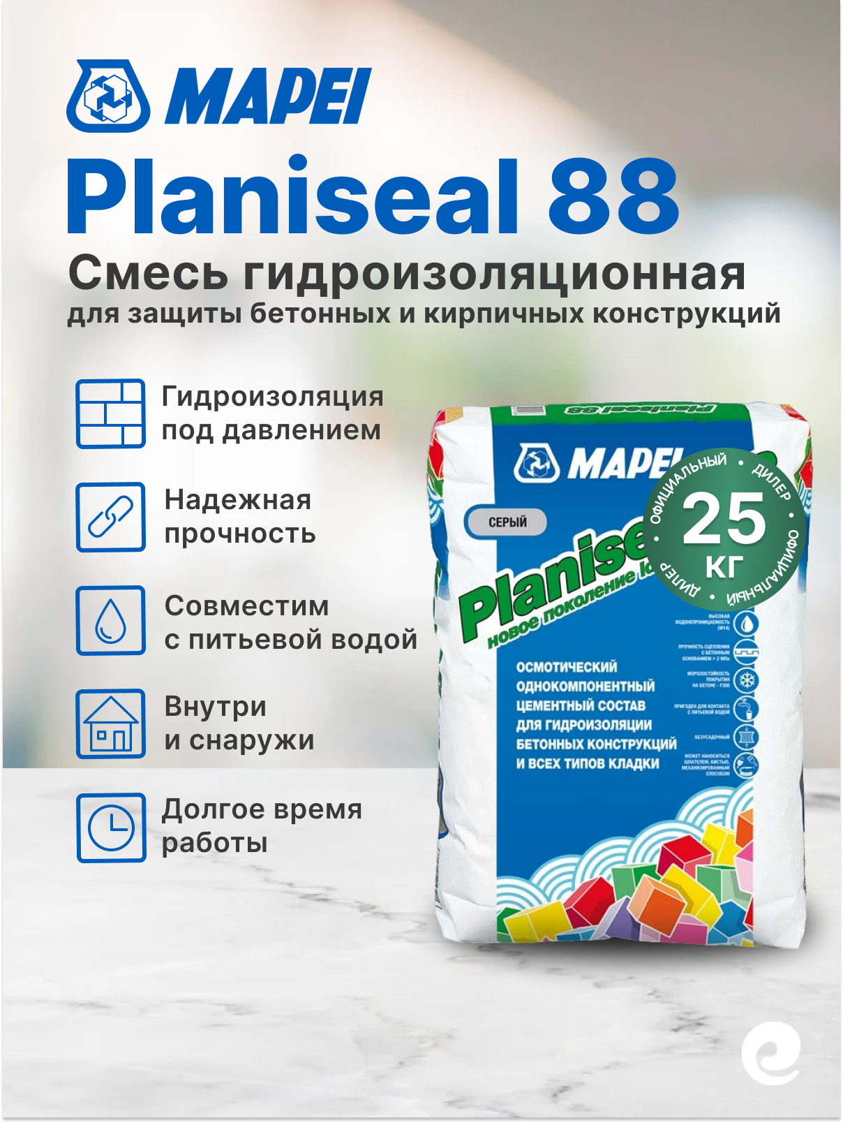 Гидроизоляционная смесь Mapei Planiseal 88, мешок 25 кг / Материалы для строительства и гидроизоляции
