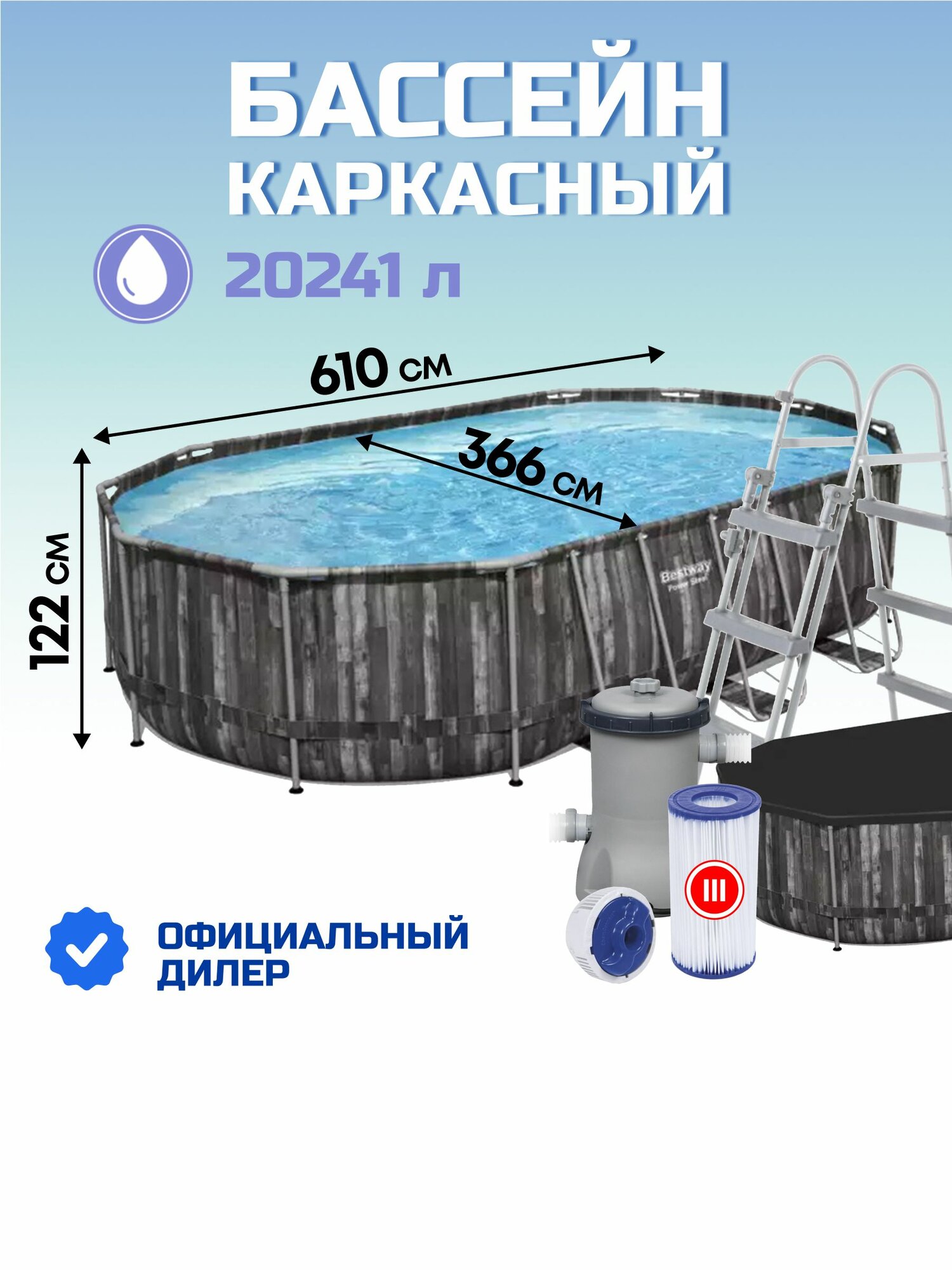Бассейн каркасный овальный 20241 л, фильтр-насос, лестница Bestway, Power Steel Oval Pool