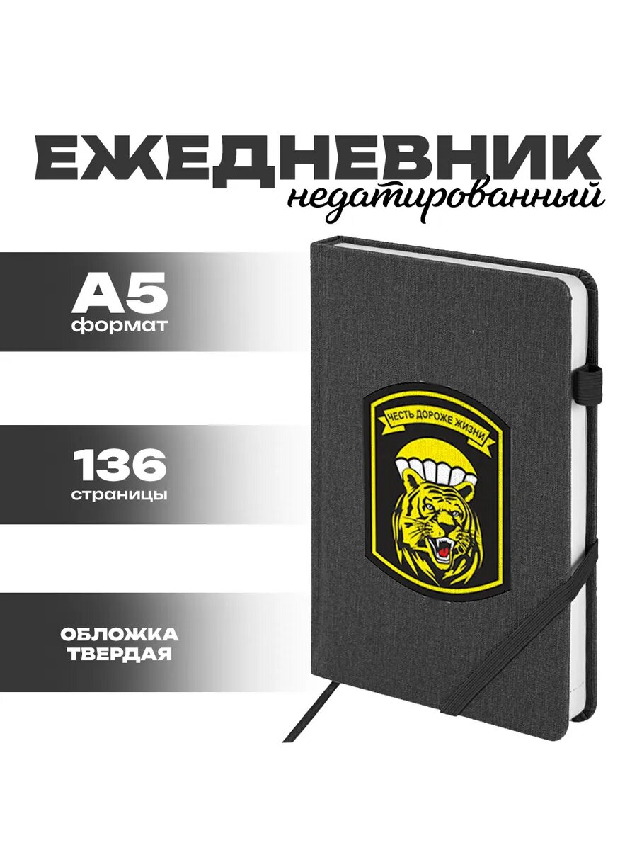 Ежедневник и ручка - Воздушно-десантные войска России