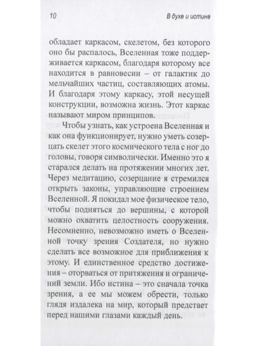 В духе и истине — фото 1
