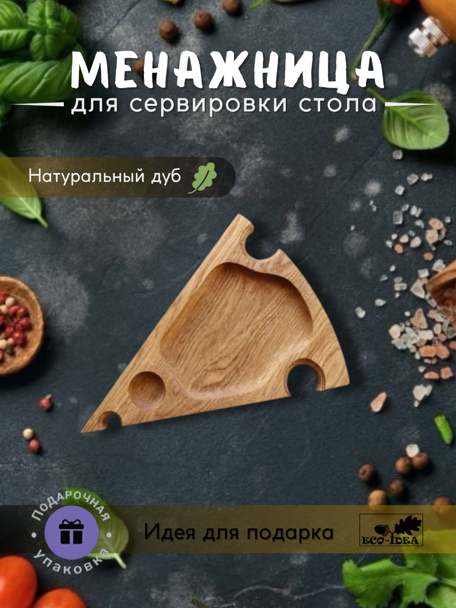 Сервировочная тарелка ECO-IDEA "Сыр", дерево, фигурная, 18x23 см
