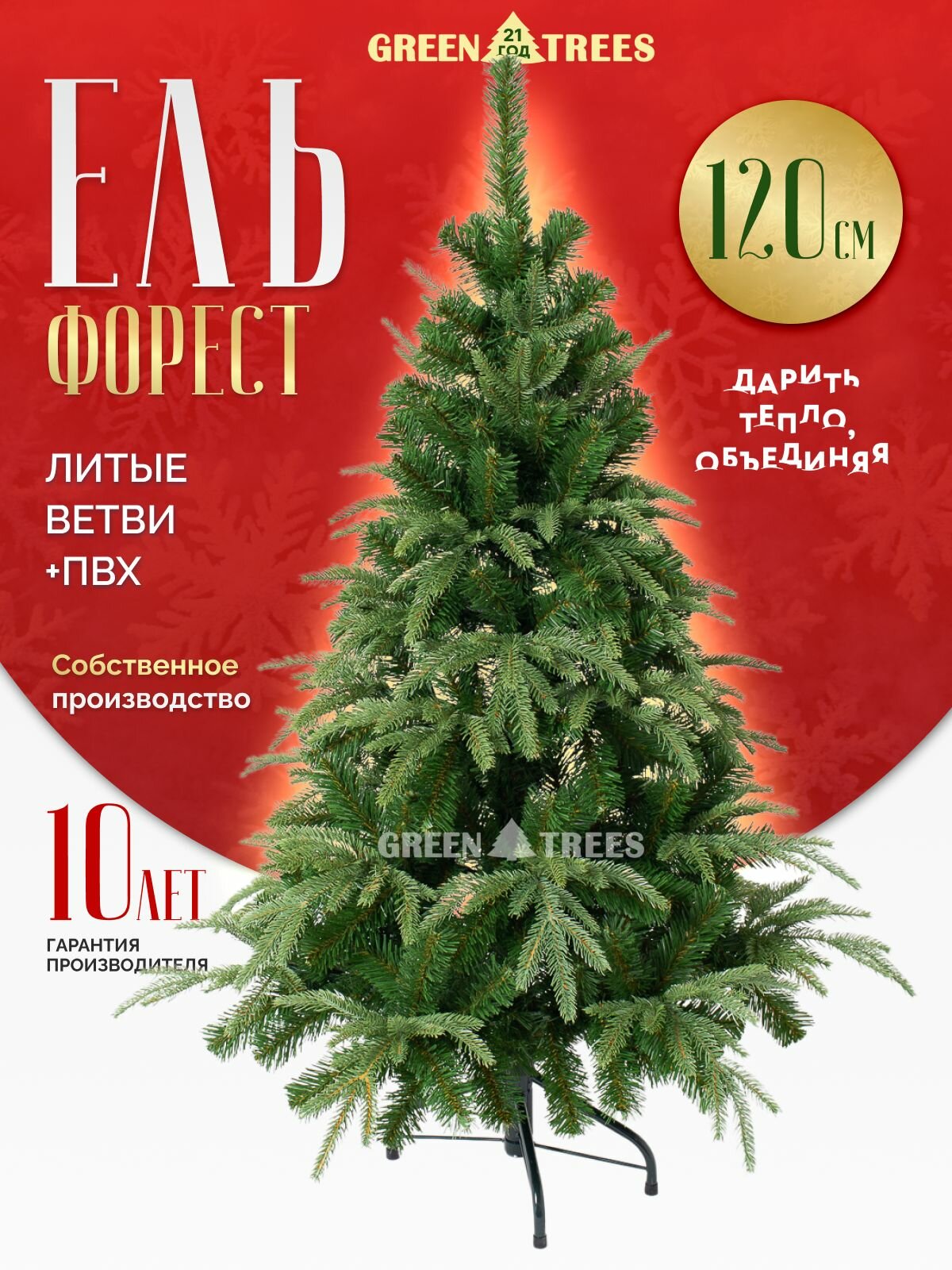 Елка искусственная новогодняя Форесто GREENTREES 120 см, хвоя литая + ПВХ