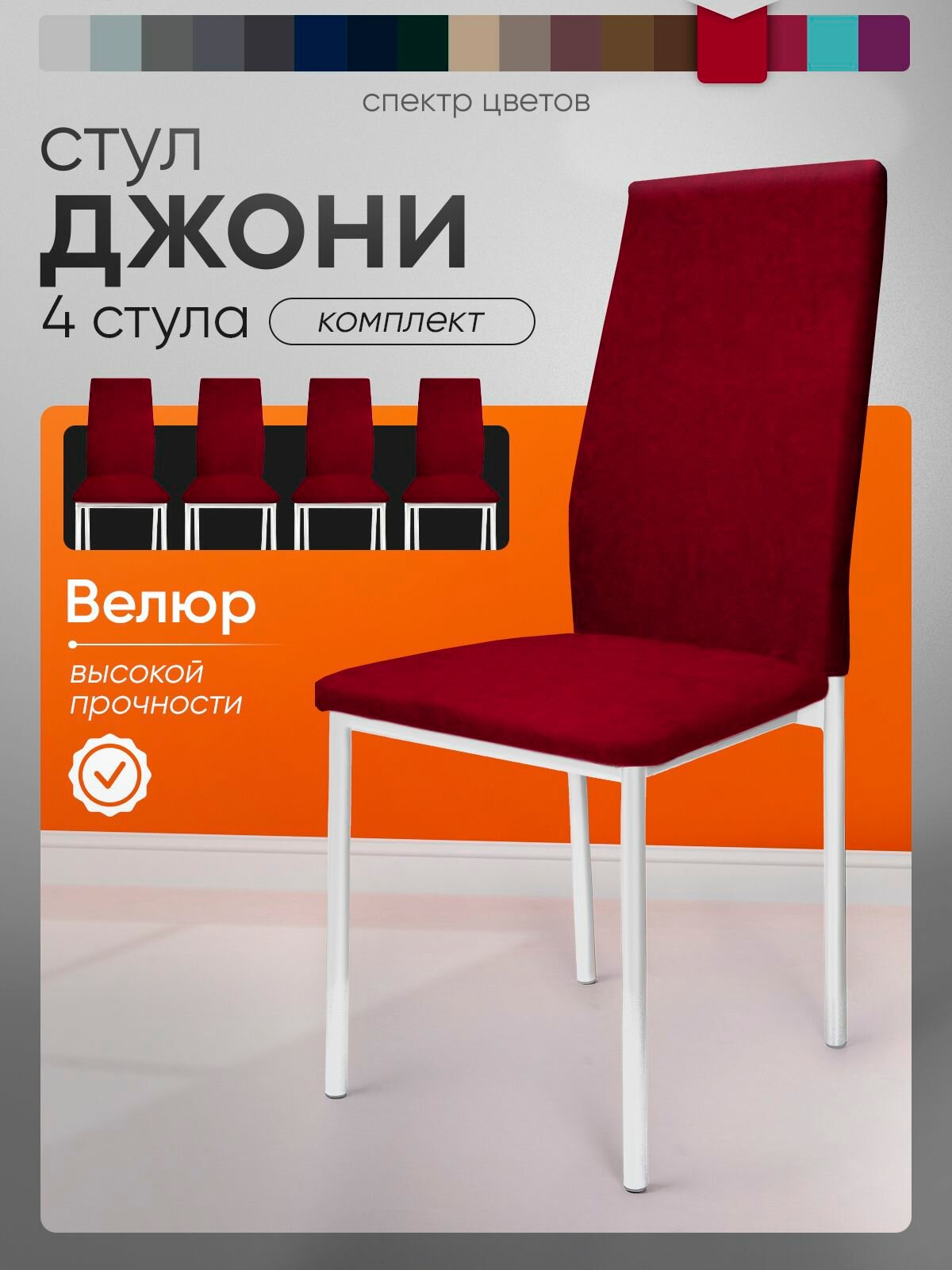 Стул 4шт для кухни мягкий со спинкой велюр красный белые ножки
