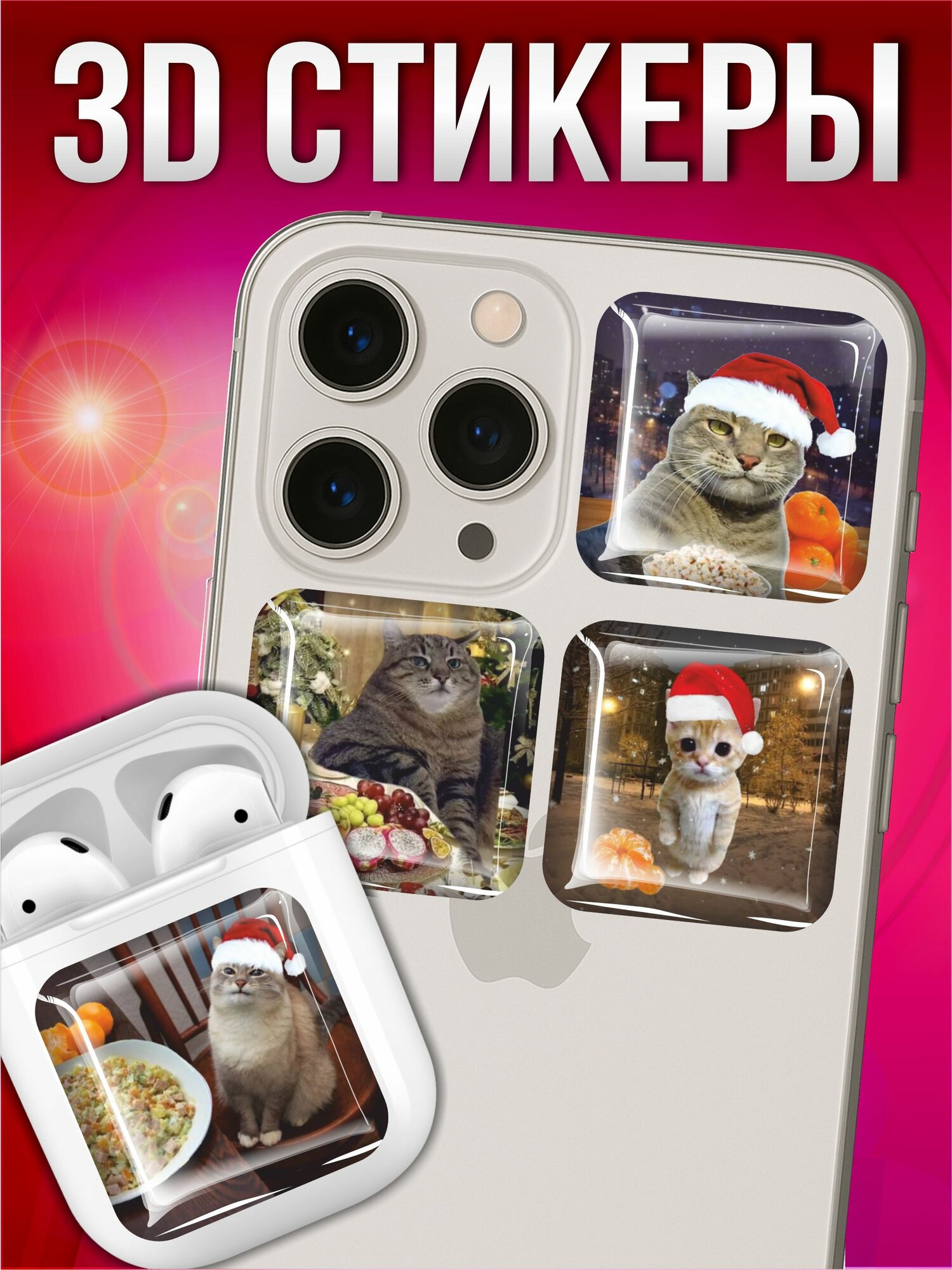 Объемные наклейки 3д cтикеры Новогодние котики мемы