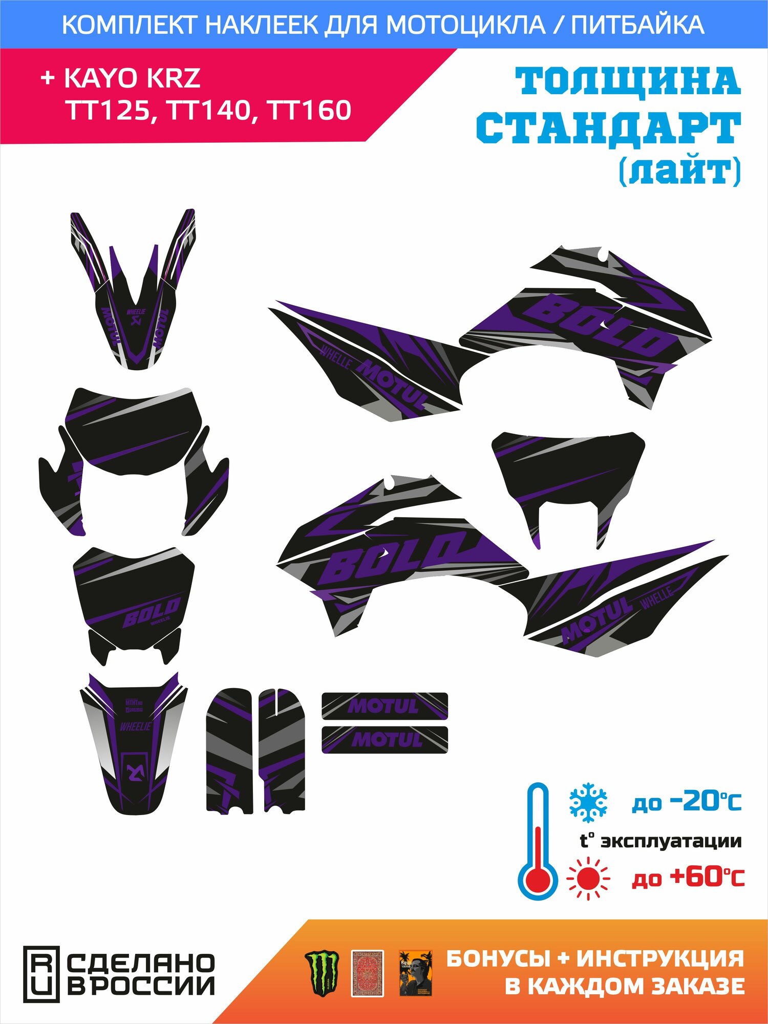 Наклейки на питбайк KAYO KRZ TT BASIC TT EVOLUTION YX лайт