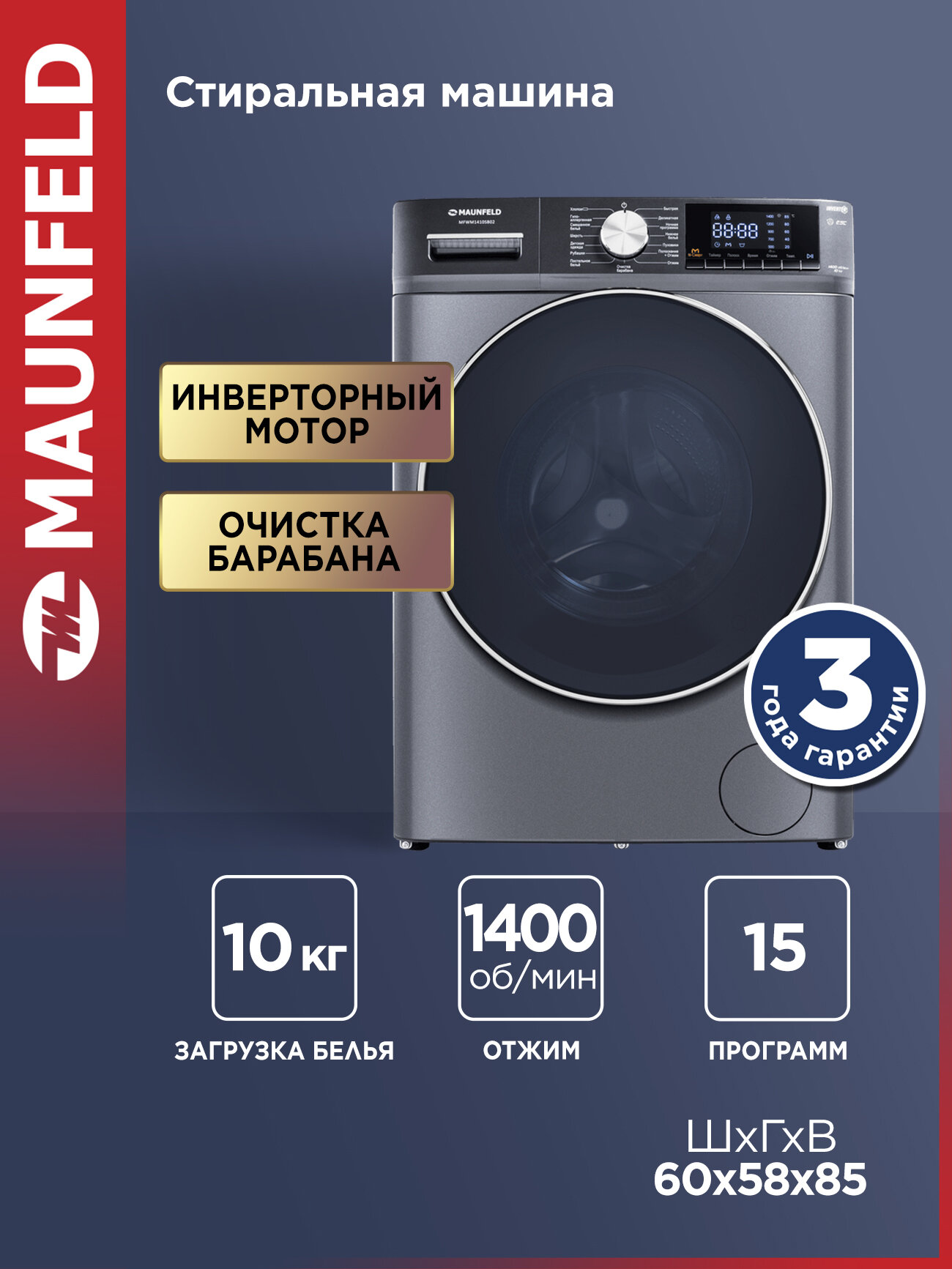 Стиральная машина MAUNFELD MFWM1410SB02 узкая 10 кг, 15 программ, 1400 об/мин, инвертор, очистка барабана, М-Смарт