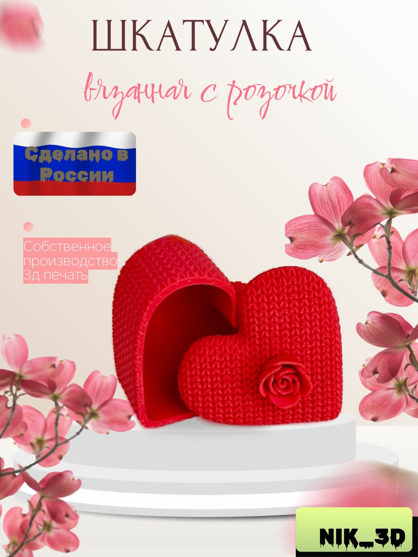 Шкатулка в виде сердца с розочкой