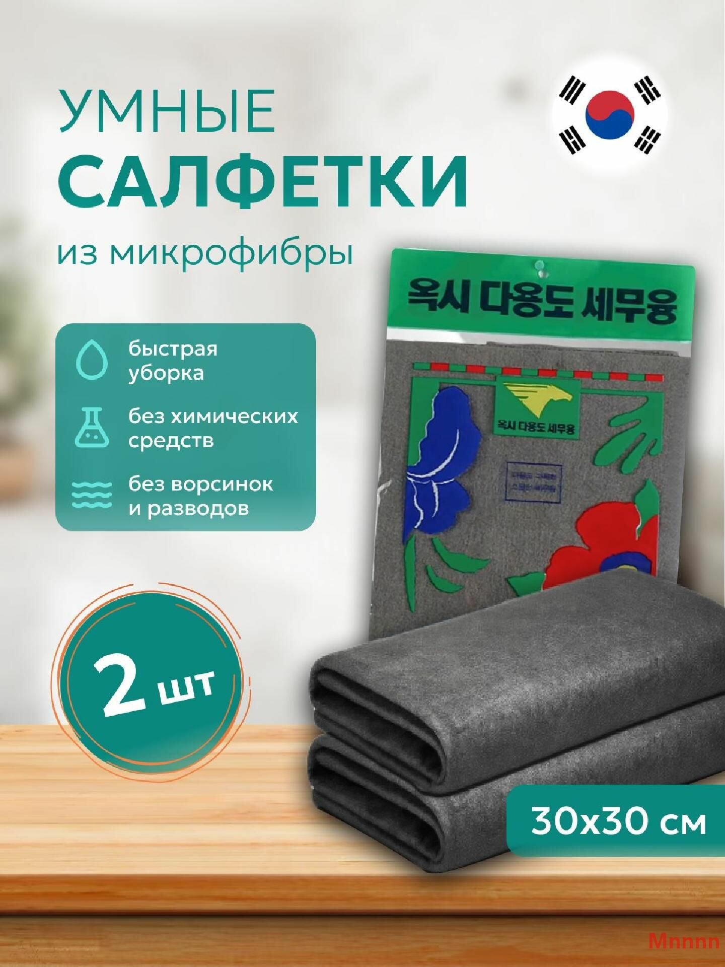 Салфетки для уборки