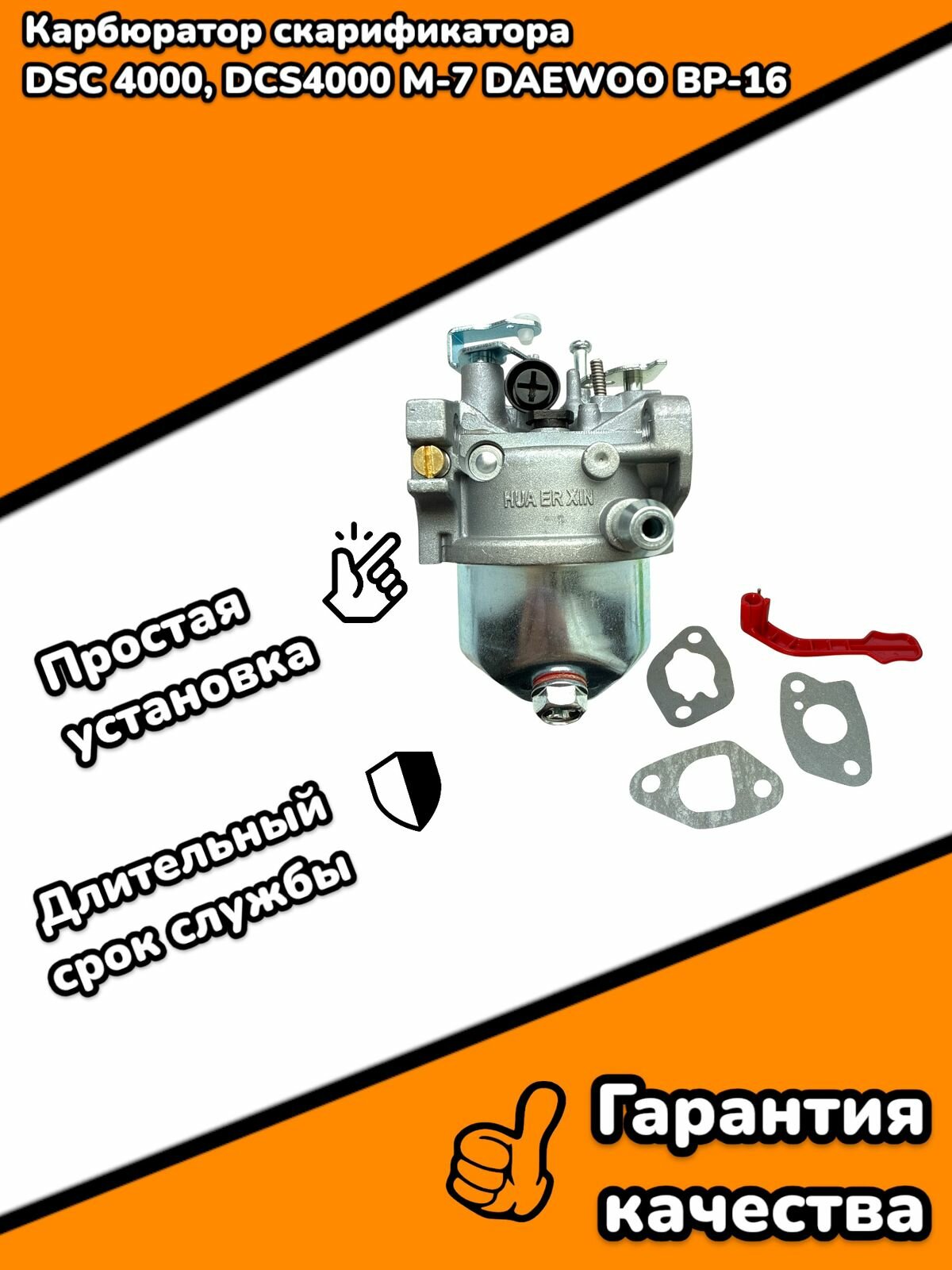 Карбюратор скарификатора DSC 4000, DCS4000 M-7 DAEWOO BP-16
