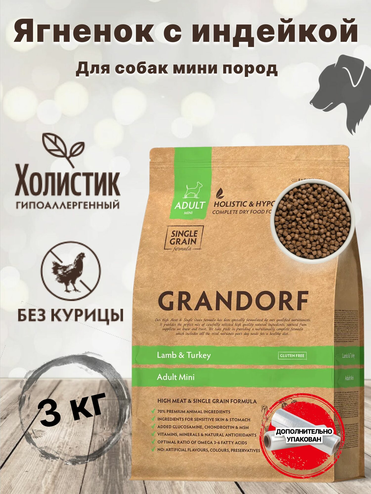 Корм сухой GRANDORF 3кг Ягнёнок с индейкой для собак мини пород от 1 года
