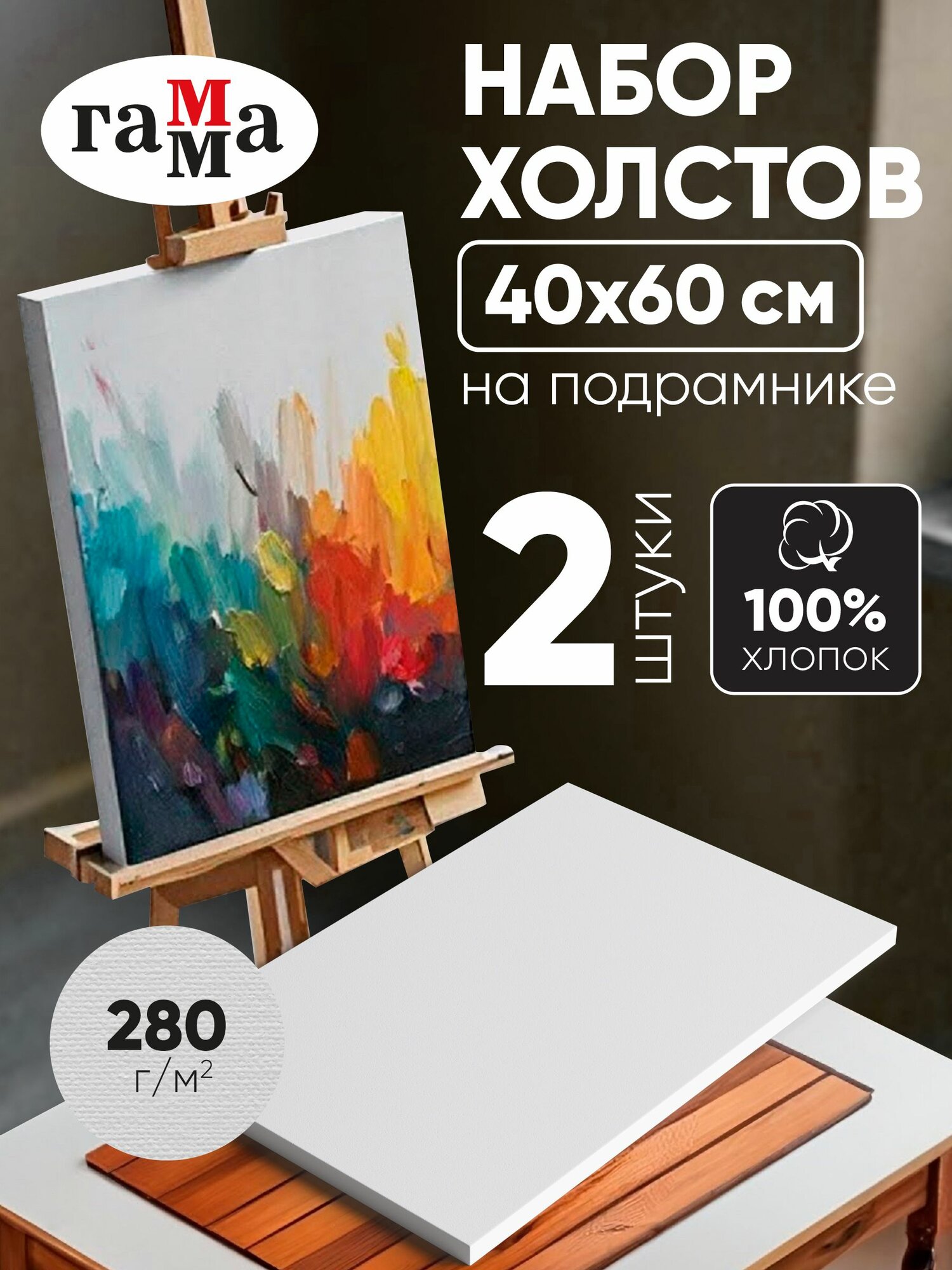 Набор холстов