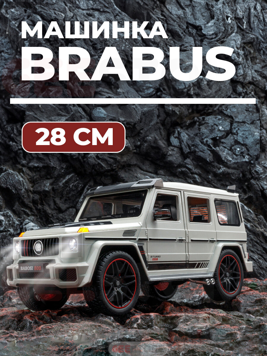 Детская машинка Mercedes-Benz G 800 Brabus 1:18 с дымом