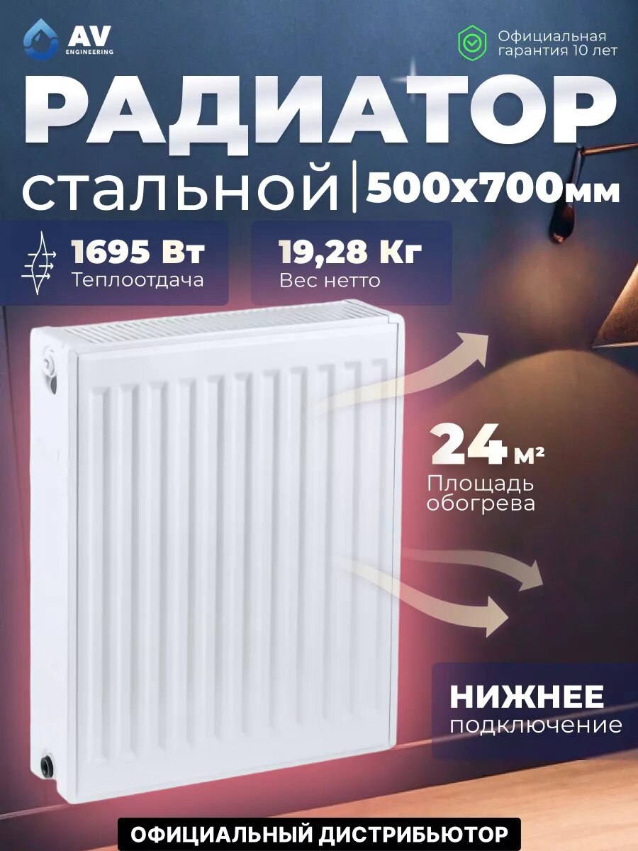 Радиатор отопления стальной панельный AV Engineering Expert EB 22-5-07 500х700 мм (AVE-22507B)