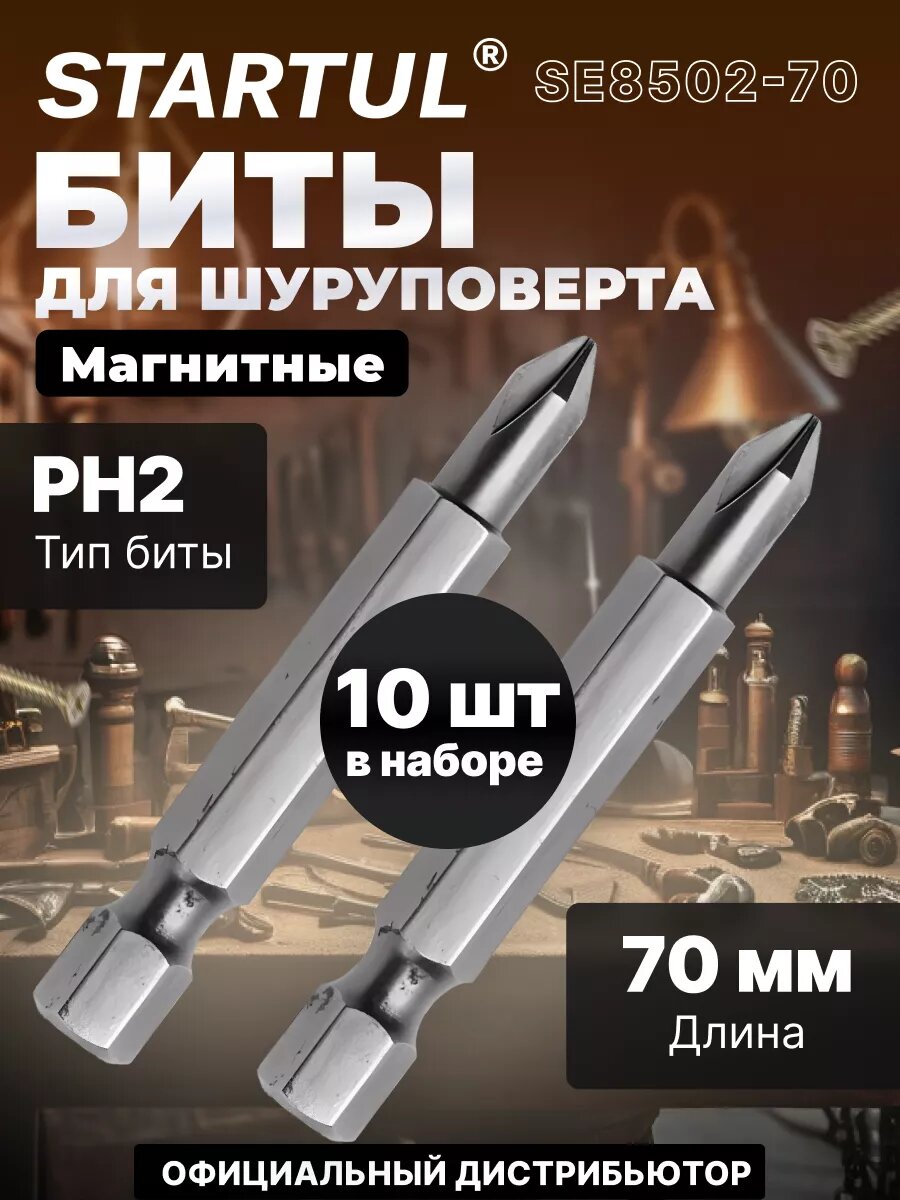 Биты для шуруповерта магнитные PH2 70 мм STARTUL Expert 10 штук (SE8502-70)