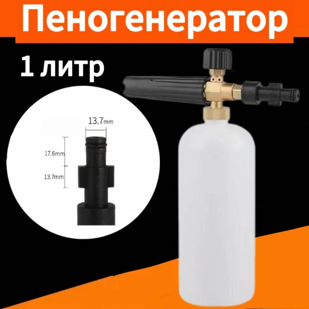 Запчасть для мойки высокого давления