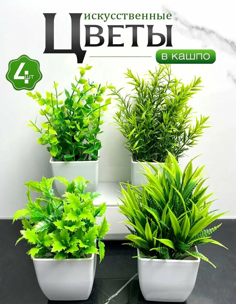Искусственные цветы,4шт