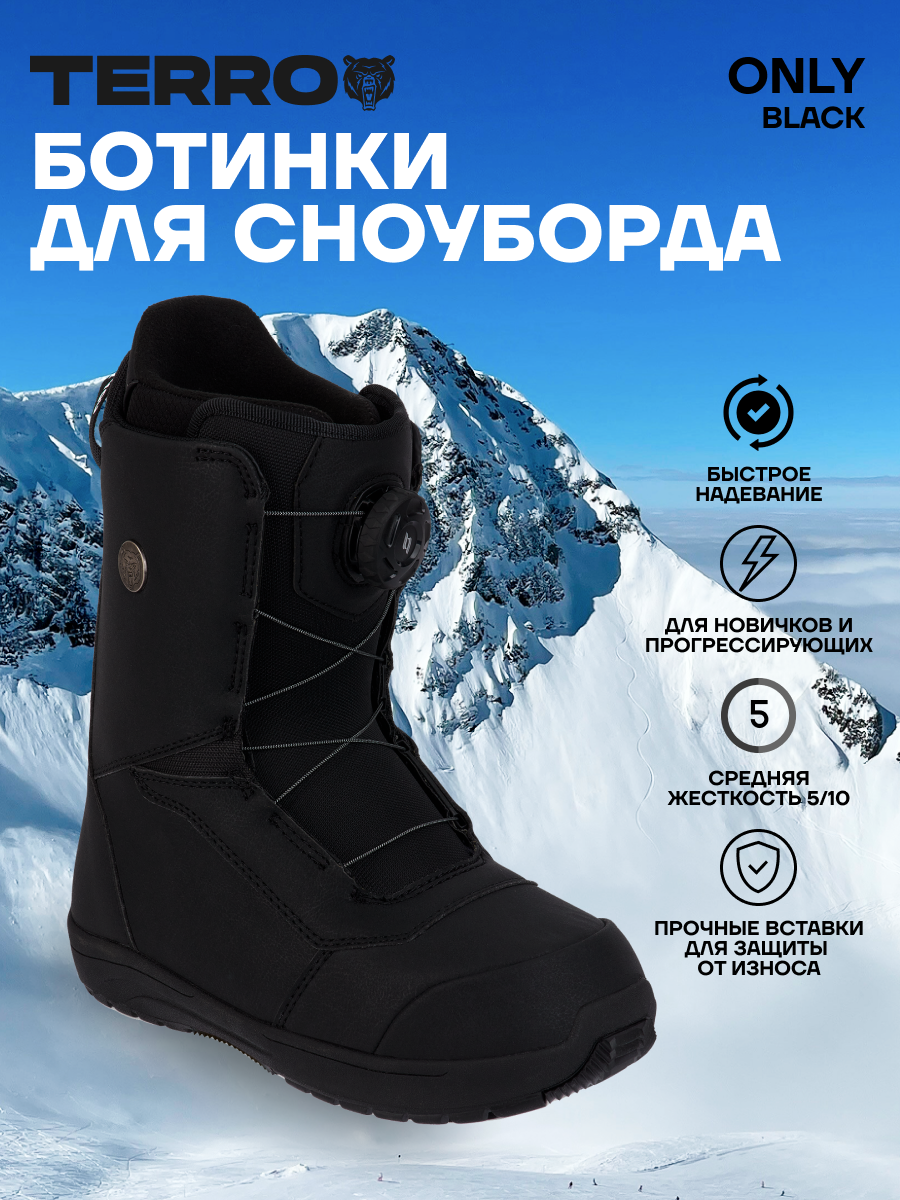 Ботинки сноубордические TERROR - ONLY