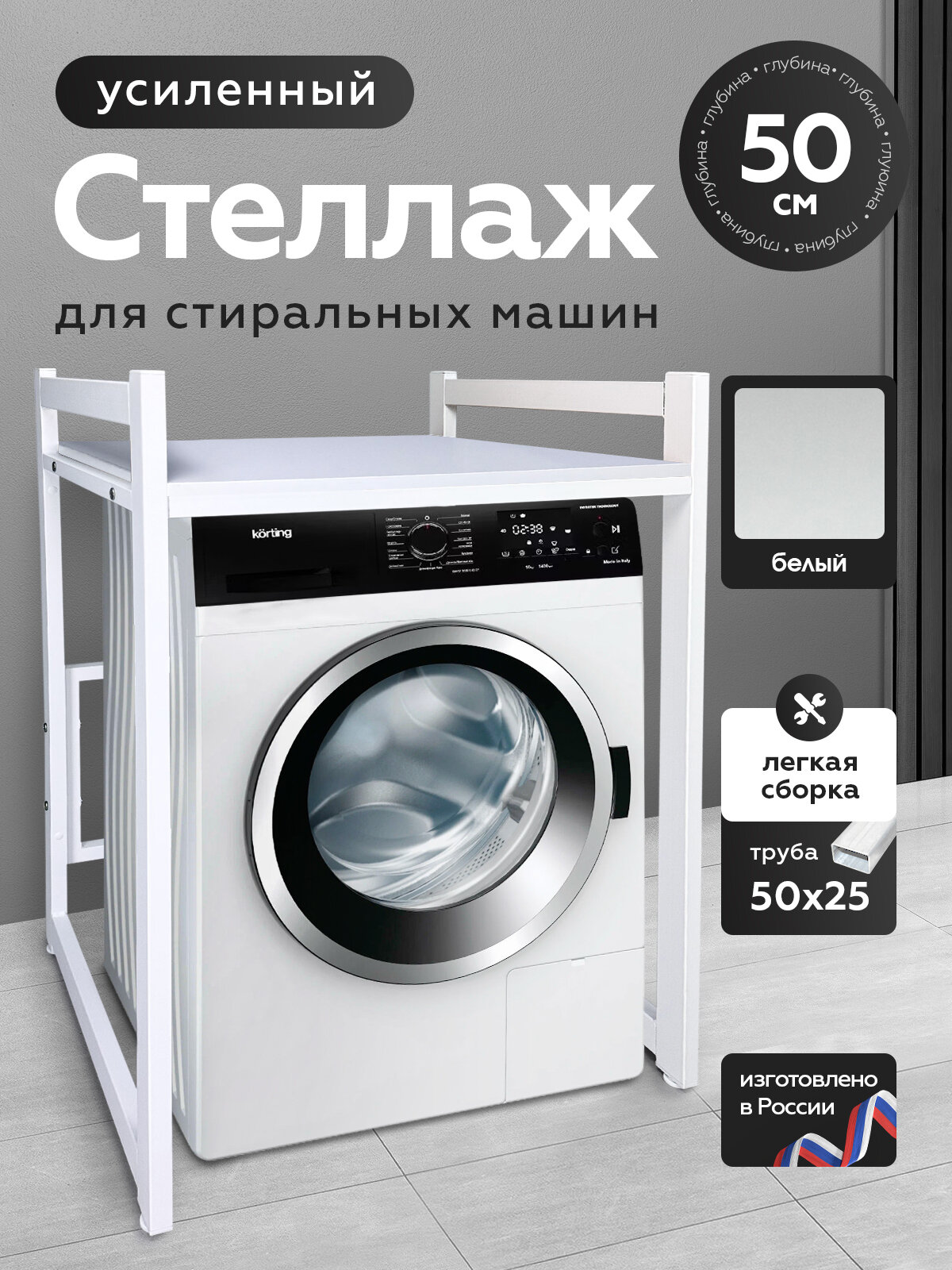 Стеллаж для сушильной машины на стиральную лофт