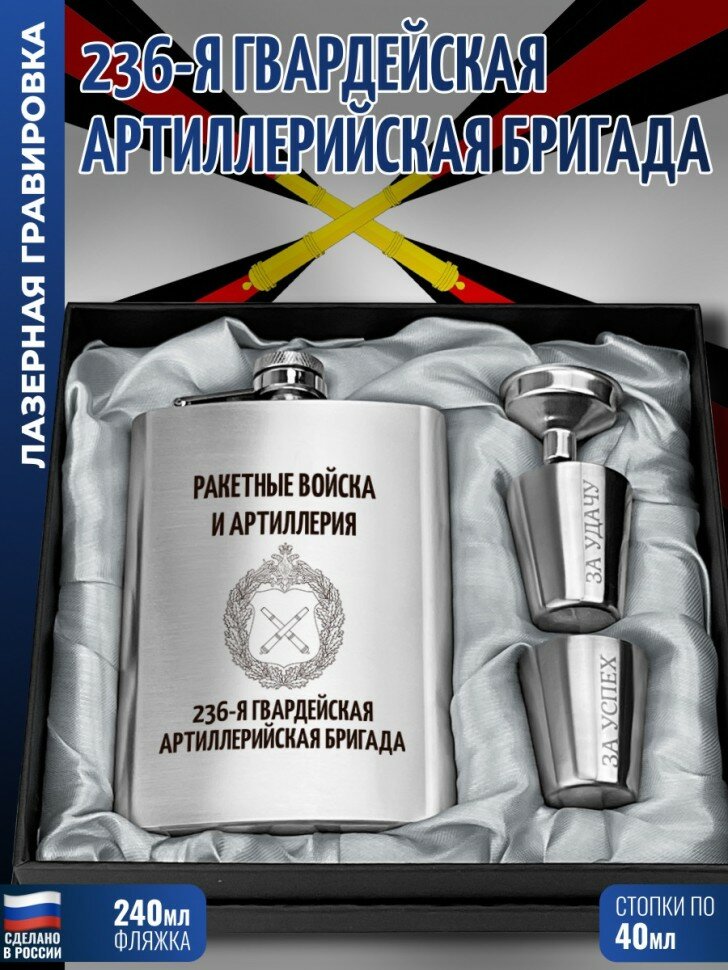 Набор РВиА "236-я гвардейская артиллерийская бригада"
