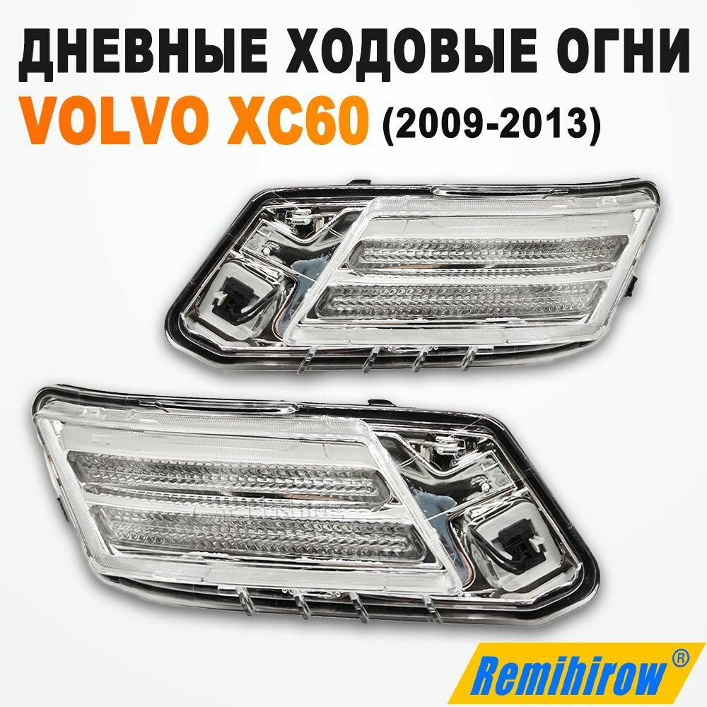 Вспомогательная фары для Volvo XC60 2009-2013 фары переднего бампера(слева + справа)
