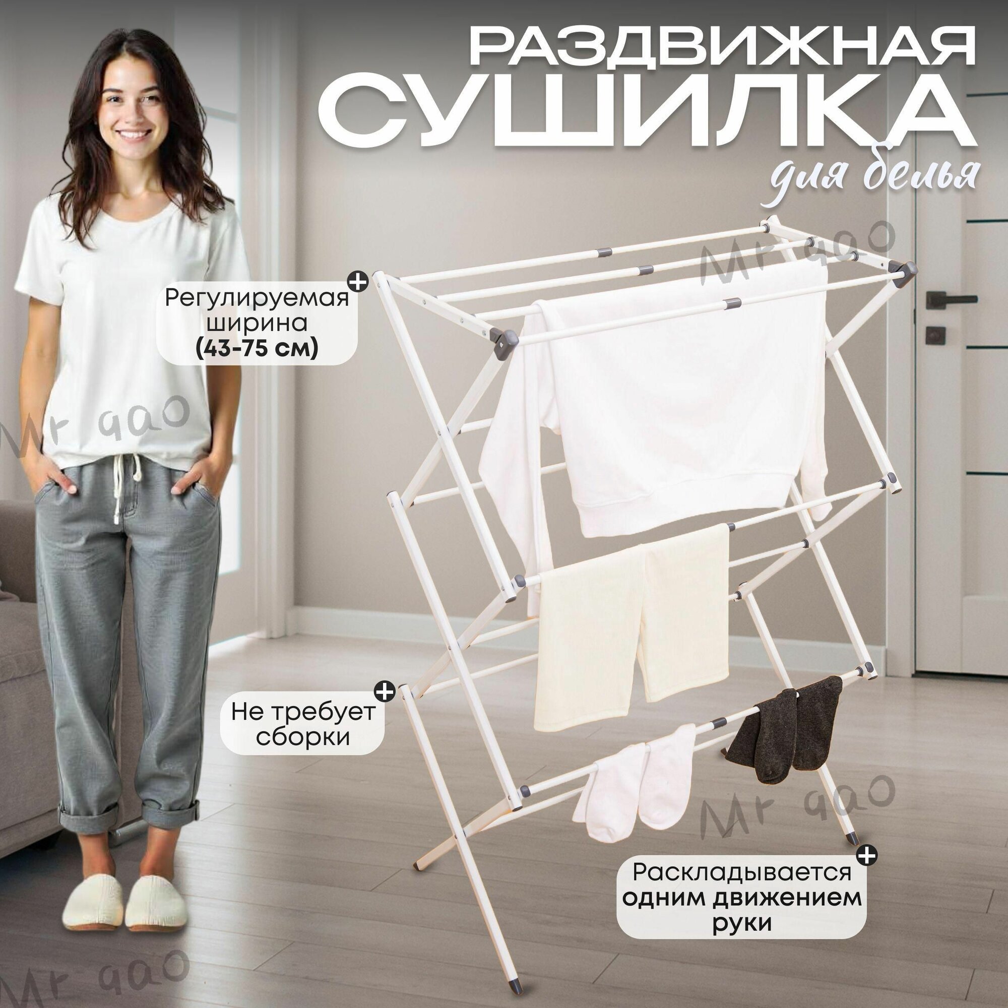 Напольная сушилка