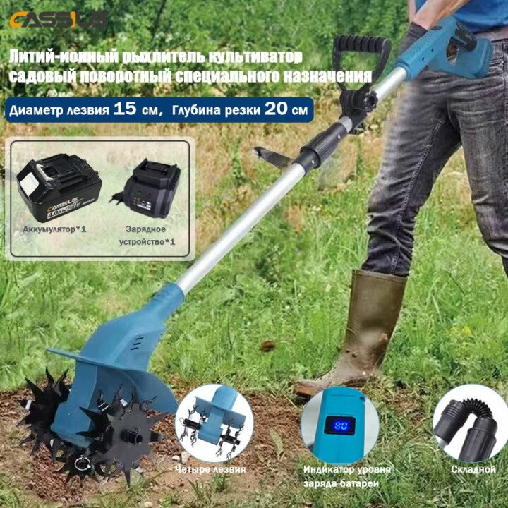 CASSIUS Электротяпка, Самоходна