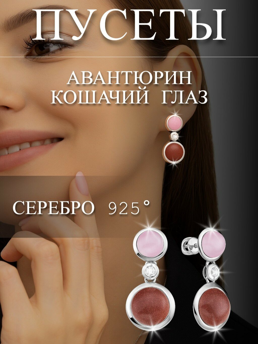 Серьги с подвесками, пусеты, серебро, 925 проба, родирование, кошачий глаз синтетический, фианит, авантюрин, кошачий глаз