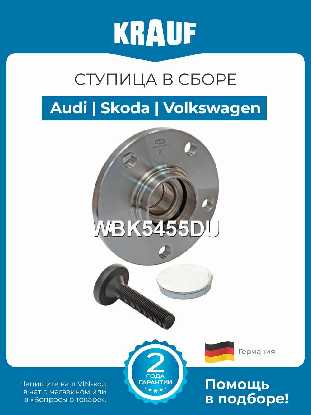 Ступица в сборе Audi A3, TT (Ауди А3, ТТ) / Skoda Octavia, Superb (Шкода Октавиа, Суперб) / Volkswagen Golf, Passat (Фольксваген Гольф, Пассат)