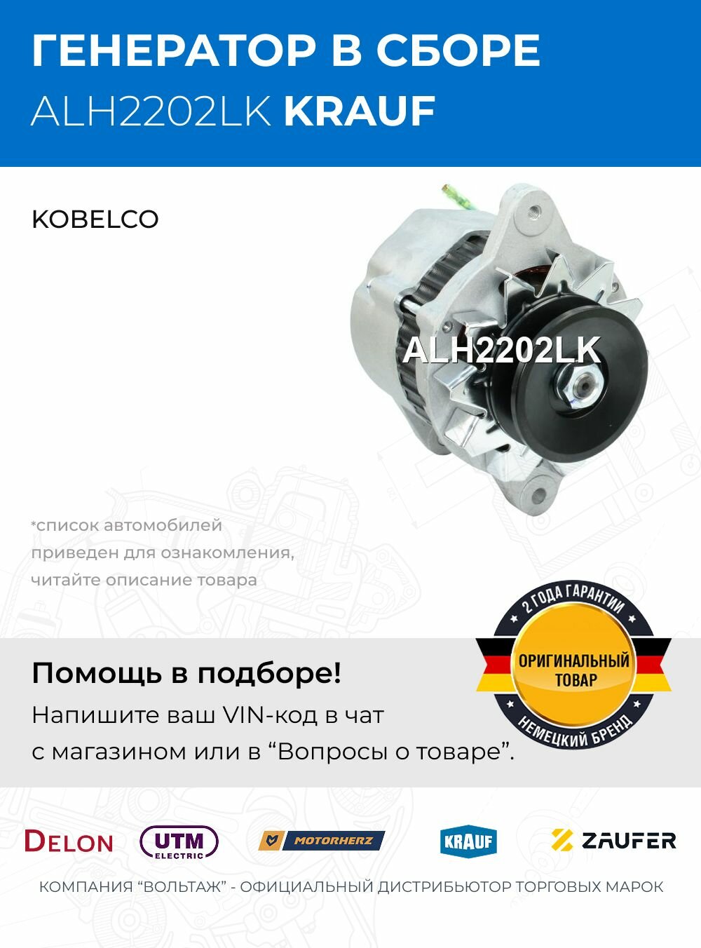 Генератор Krauf ALH2202LK