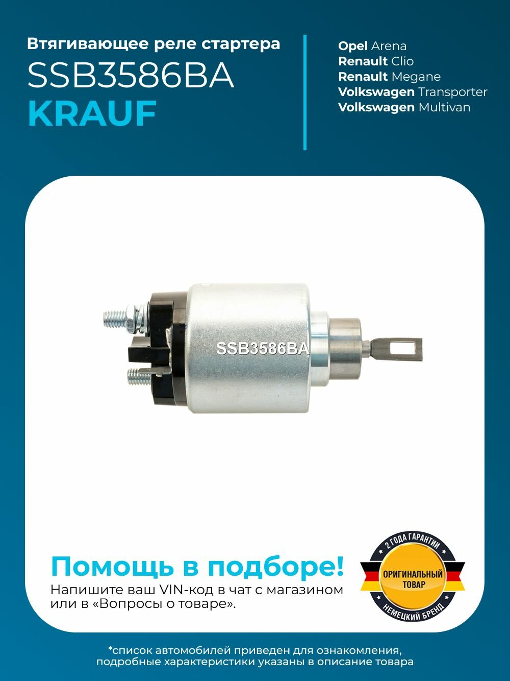 Втягивающее реле стартера Opel Arena Renault Clio Espace Kangoo Laguna Megane R19 Rapid Scenic Trafic